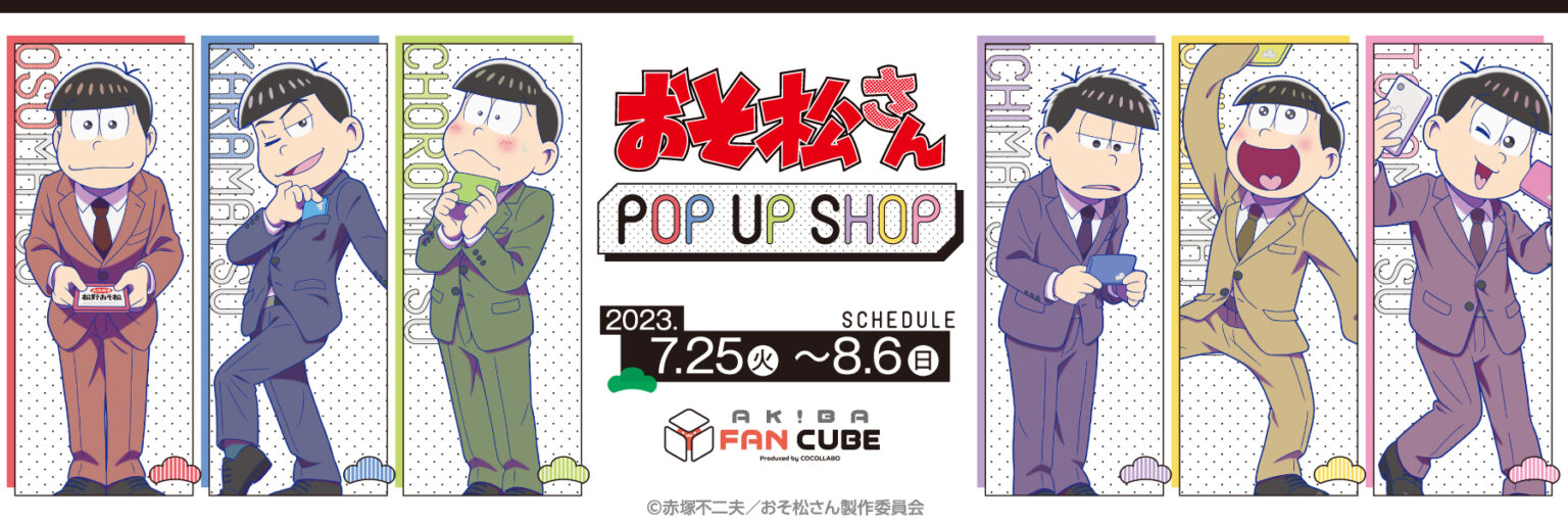 AK!BA FAN CUBE（アキバファンキューブ｜アニメ・キャラクターコラボグッズ専門店