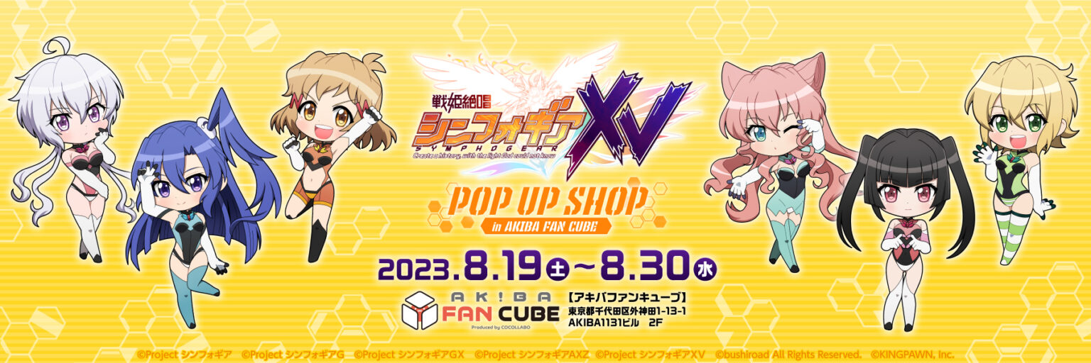 AK!BA FAN CUBE（アキバファンキューブ｜アニメ・キャラクターコラボグッズ専門店