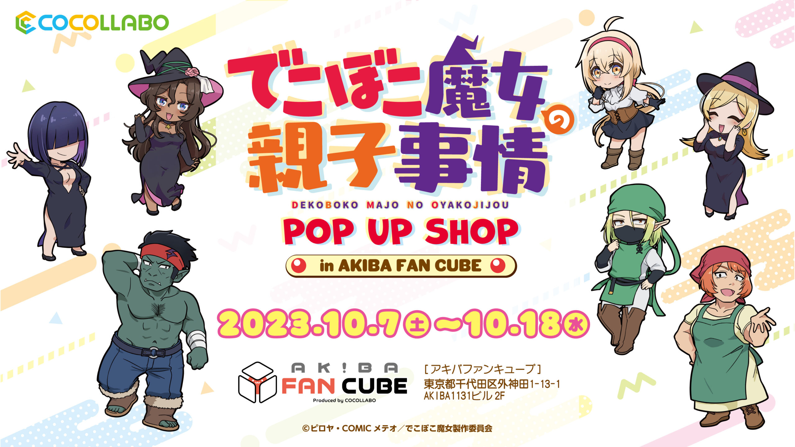 AK!BA FAN CUBE（アキバファンキューブ｜アニメ・キャラクターコラボグッズ専門店