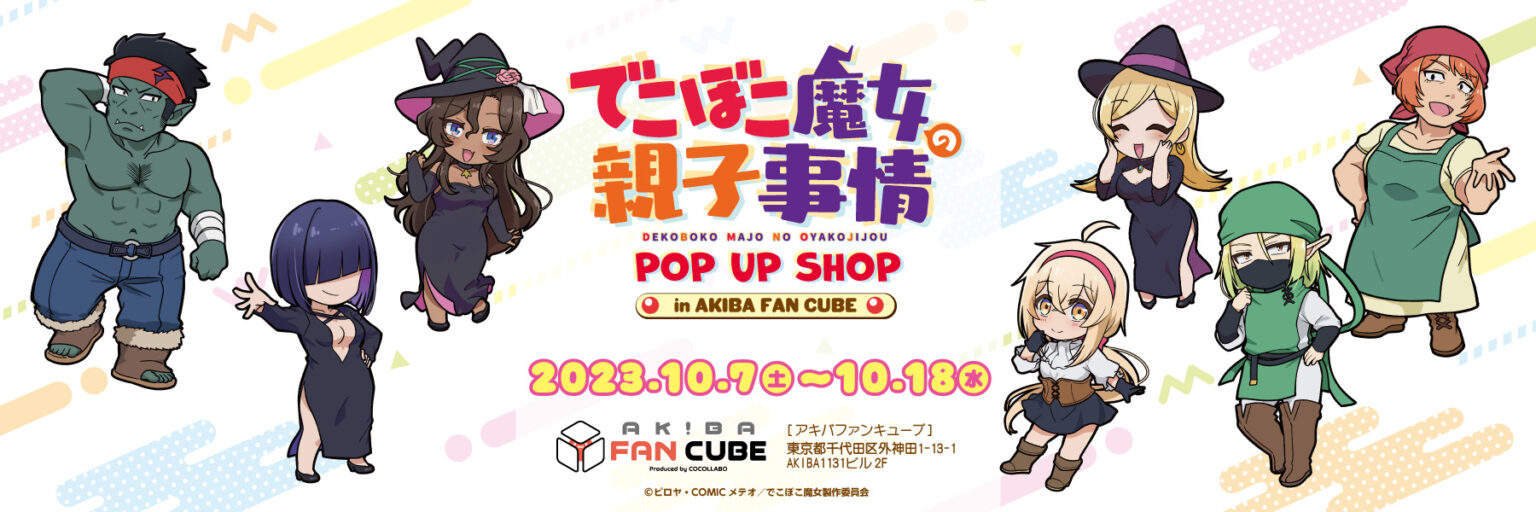 AK!BA FAN CUBE（アキバファンキューブ｜アニメ・キャラクターコラボグッズ専門店