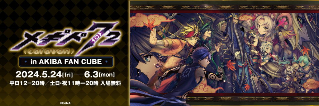 AK!BA FAN CUBE（アキバファンキューブ｜アニメ・キャラクターコラボグッズ専門店