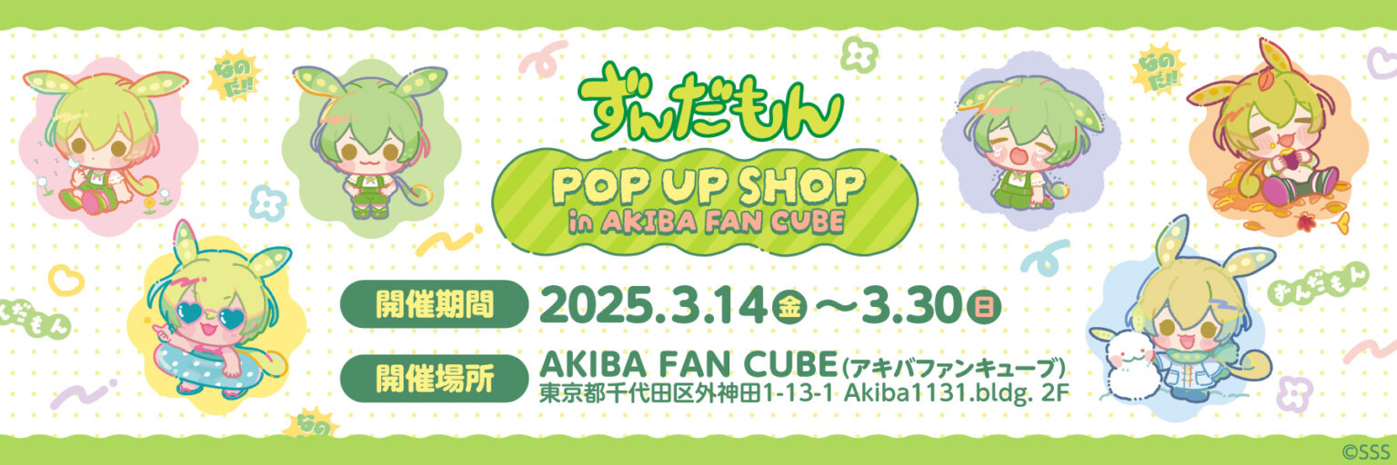 AK!BA FAN CUBE（アキバファンキューブ｜アニメ・キャラクターコラボグッズ専門店