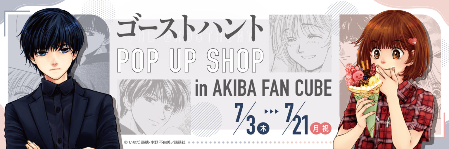 AK!BA FAN CUBE（アキバファンキューブ｜アニメ・キャラクターコラボグッズ専門店
